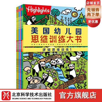 美国幼儿园思维训练大书（全6册：逻辑思维2册、数学思维2册、创造思维2册）