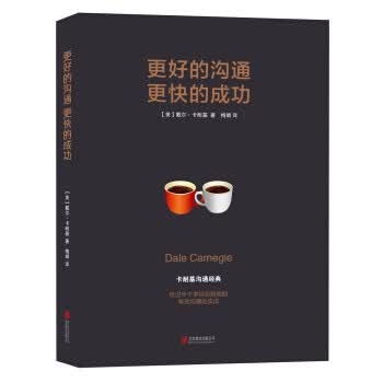 更好的沟通 更快的成功