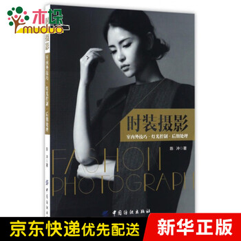 时装摄影(室内外技巧灯光控制后期处理)