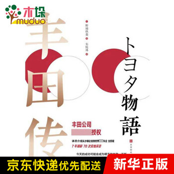 丰田传(精)