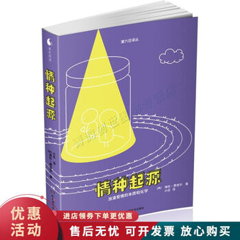情种起源