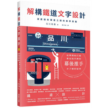 解构铁道文字设计 深度剖析笔画之间的美学奥义平面设计 港台图书现货