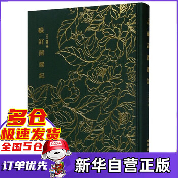 硃订琵琶记(精)
