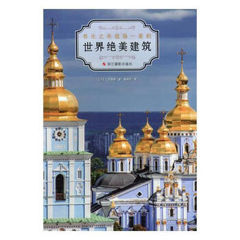 建筑 二阶幸惠 旅游/地图 9787551421669