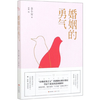 婚姻的勇气