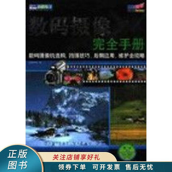 数码摄像完全手册