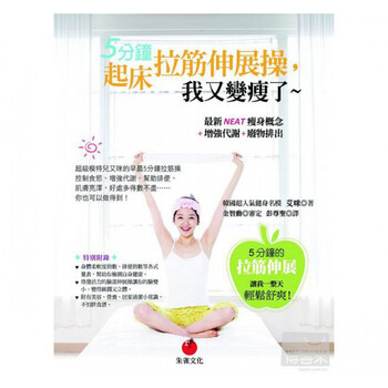 预售 5分钟起床拉筋又变瘦了 艾咪 朱雀