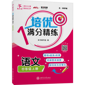 培优满分精练 语文 4年级上册