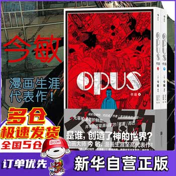 OPUS 今敏 漫画书籍 作品 上下 共2册  Mrs.X译 动画大师今敏 漫画生涯代表作
