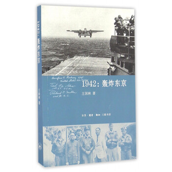 1942--轰炸东京