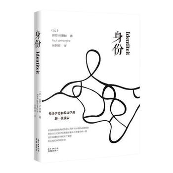 身份 保罗·沃黑赫 心理学 9787536087132