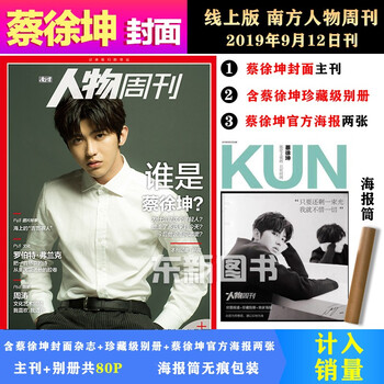 人物杂志2022年第1期 2021年度面孔 蔡徐坤封面+店赠海报+明信片+飞机盒 计入销量 人物杂志/时尚伊人COSMO 2022年1月马龙王凯内页 人物周刊官方版蔡徐坤封面