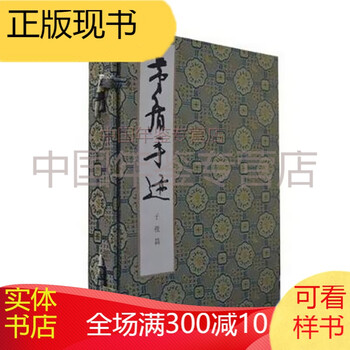茅盾手迹（子夜篇）zhb