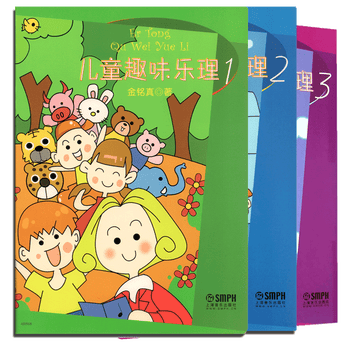 儿童趣味乐理(1-3) 共3册