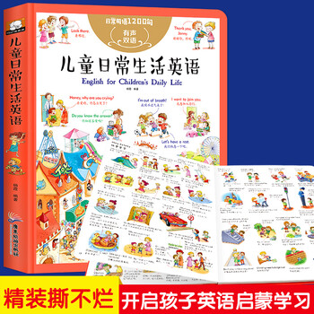儿童英语启蒙日常生活英语1200句有声伴读英语入门自然拼读学零基础自学教材情景对话认知大书英文单词有