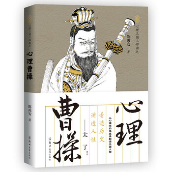 心理曹操