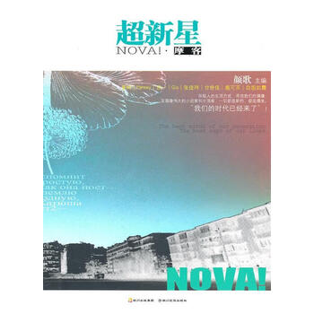 T颜歌小说--超新星【正版图书，放心下单】