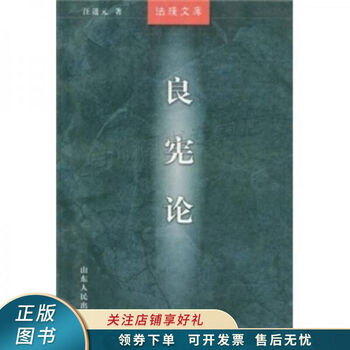 良宪论