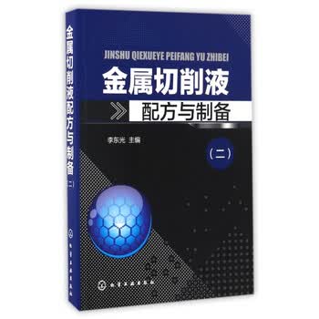 金属切削液配方与制备(2)