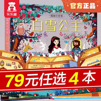 【79元4件】乐乐趣揭秘小世界翻翻书揭秘系列0-3岁婴幼儿宝宝洞洞书儿童3d立体书揭秘恐龙四季翻翻书 【0-3岁】花园-爆款揭秘