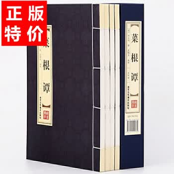 菜根谭线装书全4卷正版书籍线装仿古书籍中国古代哲学处世奇书智慧理论书籍菜根谭全集正版无删减原版洪应明