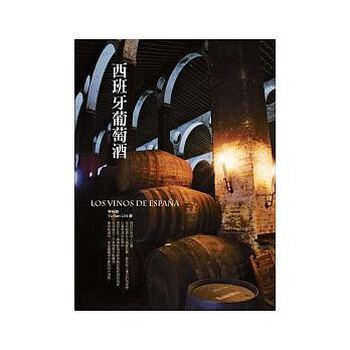林裕森西班牙葡萄酒积木