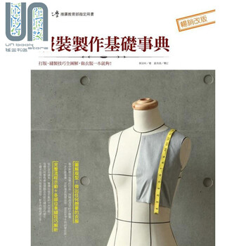服装制作基础事典 港台原版 郑淑玲 麦浩斯