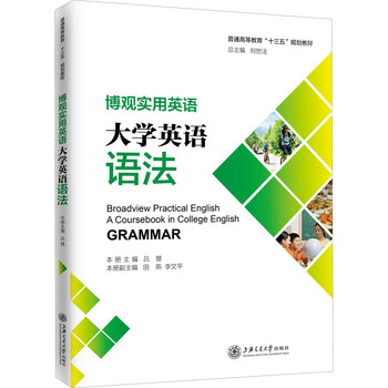 博观实用英语 大学英语语法