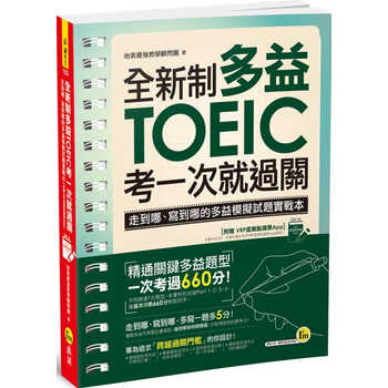 预售 原版进口书 地表强教学顾问团制多益TOEIC考一次就过关：走到哪、写到哪的多益模拟试