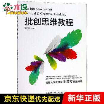 批创思维教程