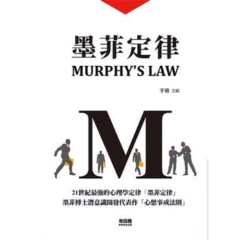 墨菲定律 20 于珊  布拉格文创社 进口原版