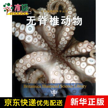 无脊椎动物(精)/不列颠图解科学丛书