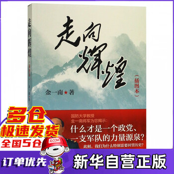 走向辉煌(插图本)