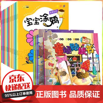 童话贴纸书8册+宝宝涂鸦书12册 培养0-3-6岁儿童动手能力书籍幼儿童填色本绘画入门教材玩具游戏书