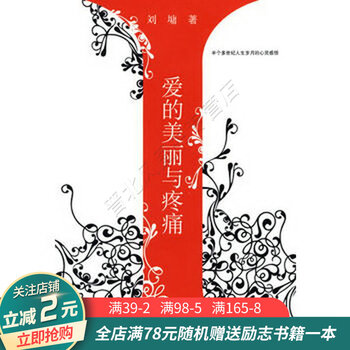 爱的美丽与疼痛