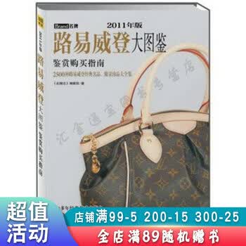 路易威登大图鉴：鉴赏购买指南