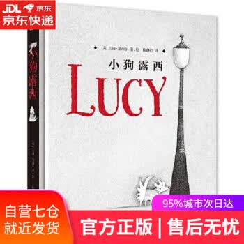 【正版图书】小狗露西 [美]兰迪·塞西尔 外语教学与研究出版社