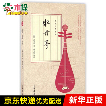 牡丹亭/中华经典名剧