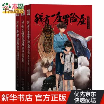 我有一座冒险屋13-15