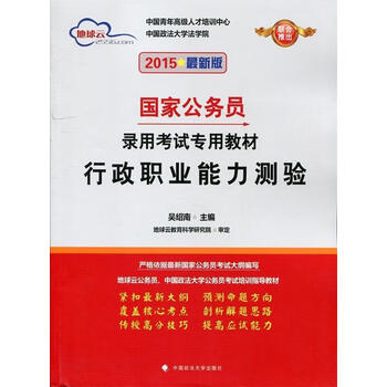 行政职业能力测验 吴强南【正版书】