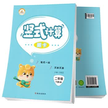 【北师版】小学数学二年级下册竖式计算题卡 北师大版/竖式计算题卡二年级下册北师版 二年级北师版竖式计算题卡下册