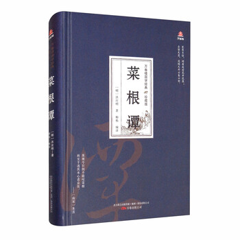 菜根谭9787547054604