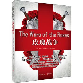 玫瑰战争
