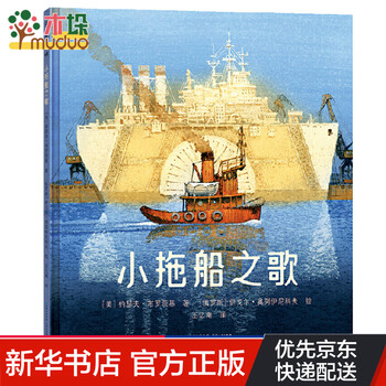 小拖船之歌