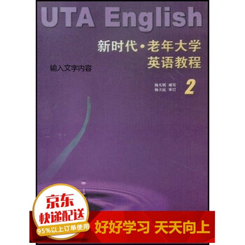 新时代老年大学英语教程2【已选择系列为准】