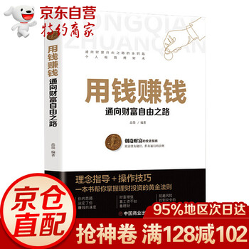 {正版新书}用钱赚钱--通向财富自由之路