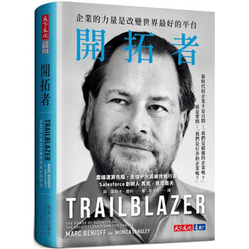 现货台版 开拓者企业的力量是改变世界好的平台深入了解未来典范的新世代企业财经企管