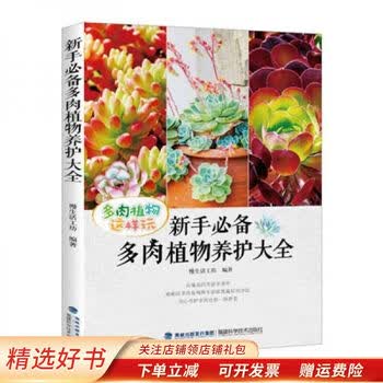 新手必备多肉植物养护大全