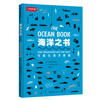 [正版图书]海洋之书：可视化海洋探索