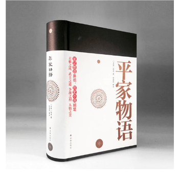 平家物语(精)